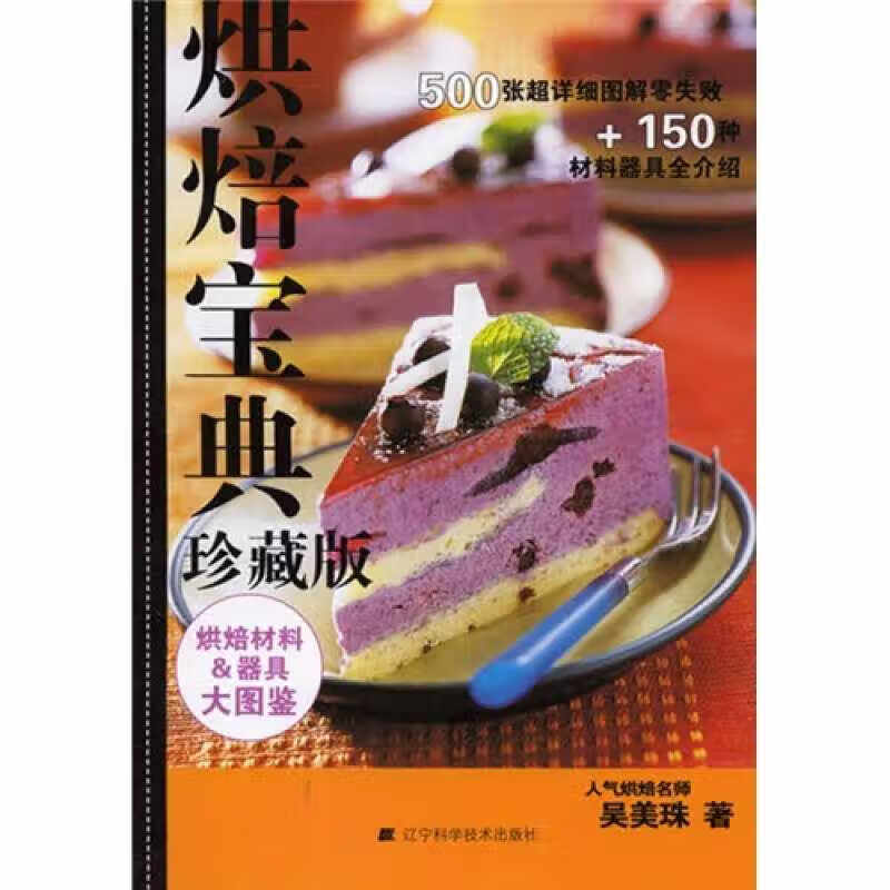 【书】烘焙宝典9787538162233