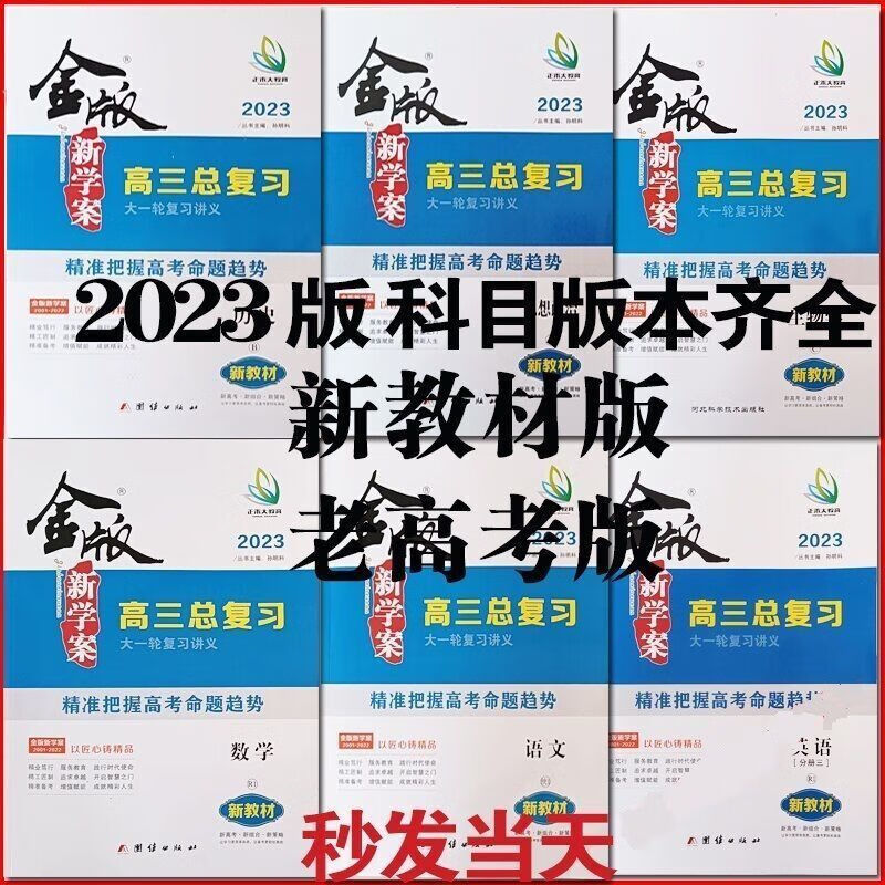 2023金版新学案高三总复习语文数学英语物理化学生物政治地理 新教材 物理人教版
