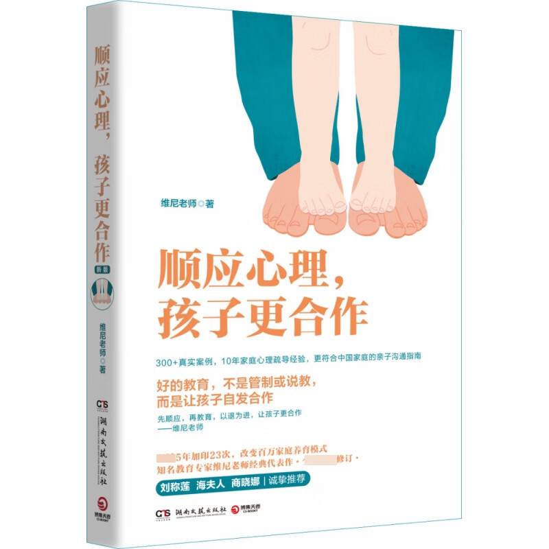 顺应心理，孩子更合作