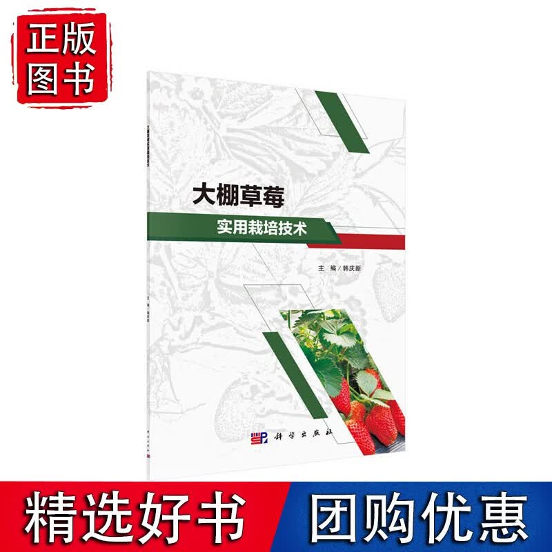 大棚草莓实用栽培技术