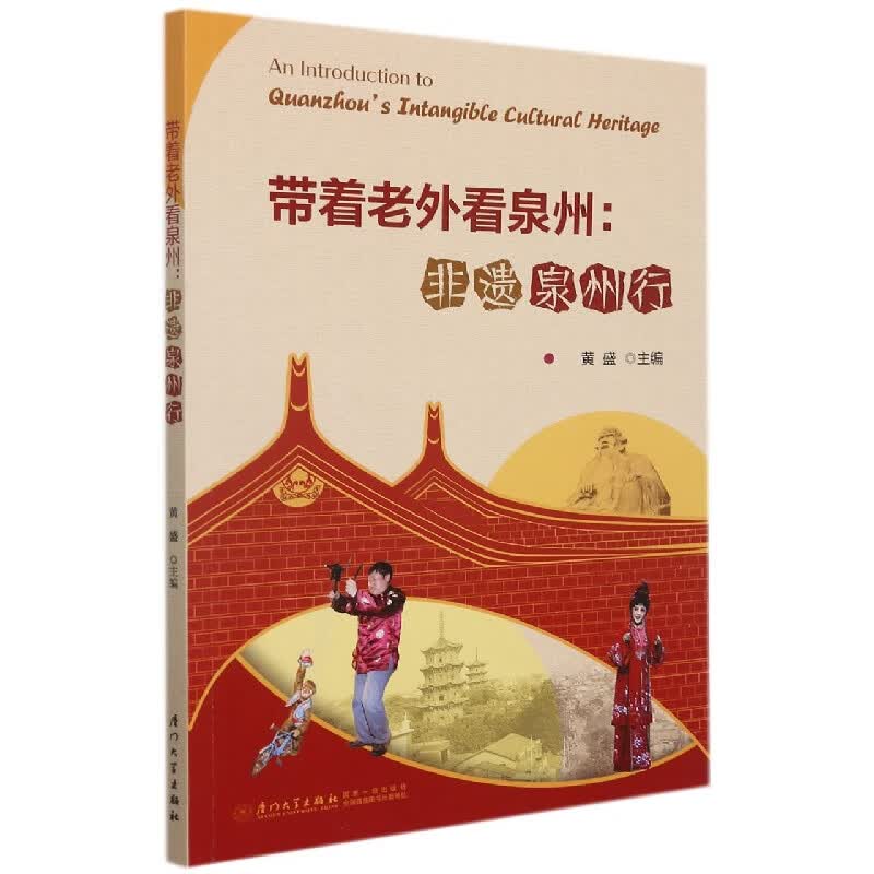 带着老外看泉州——非遗泉州行