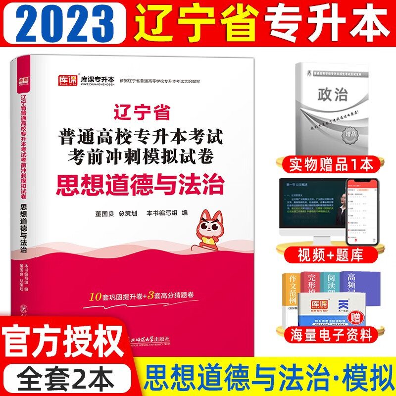 库课2023年辽宁省专升本英语高等数学思修与法律计算机基础模拟试卷习库课专升本复习资料 (思想道德与法治)模拟 辽宁省