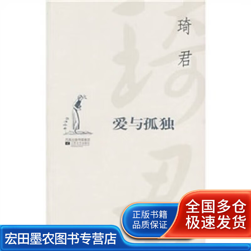 爱与孤独9787539926322【好书】