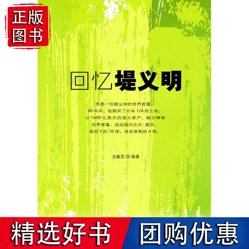 《回忆堤义明》