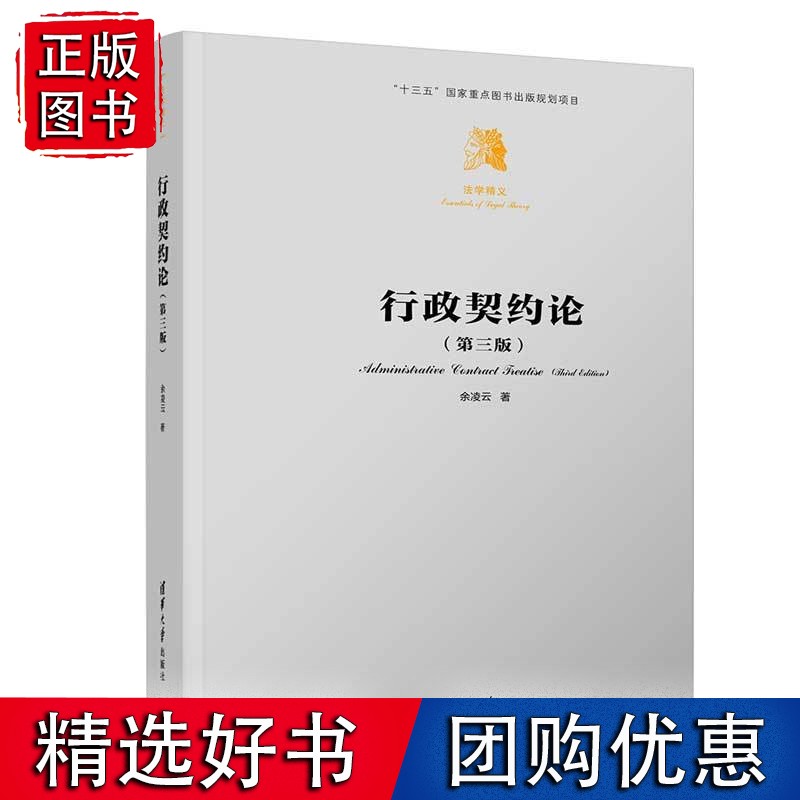 行政契约论（第三版）