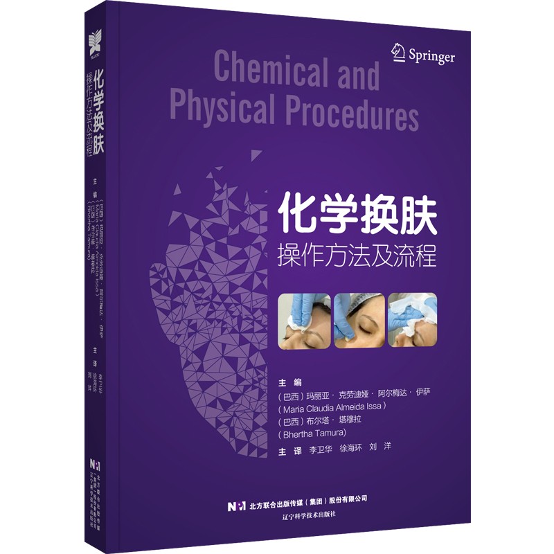 化学换肤操作方法及流程