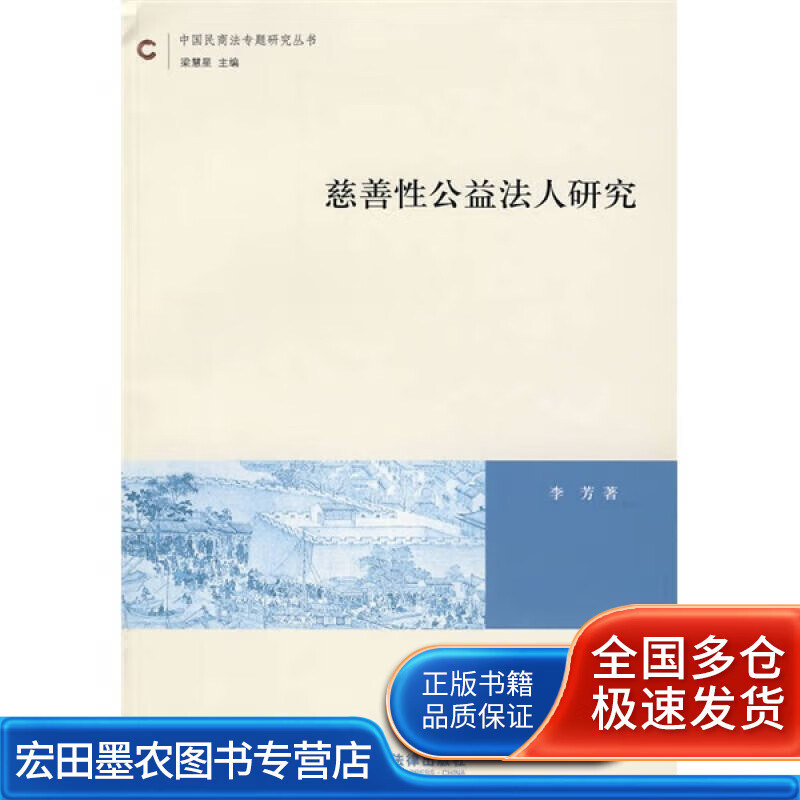 慈善性公益法人研究【好书】