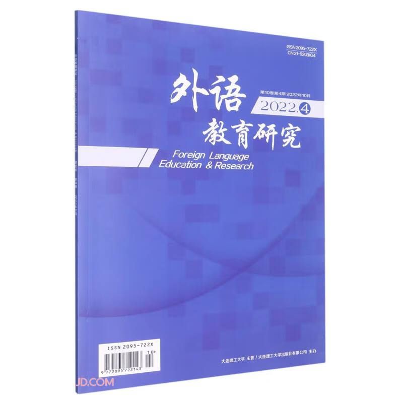 外语教育研究(附光盘2022.4)