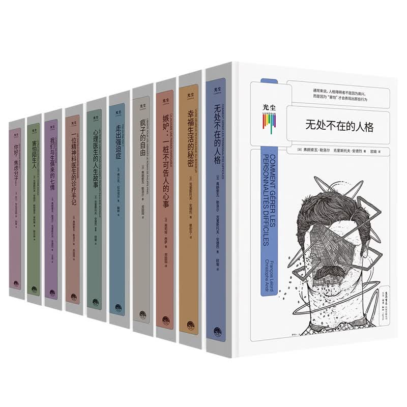 【看心理系列】全10册