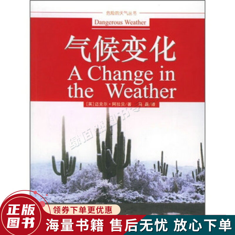 气候变化