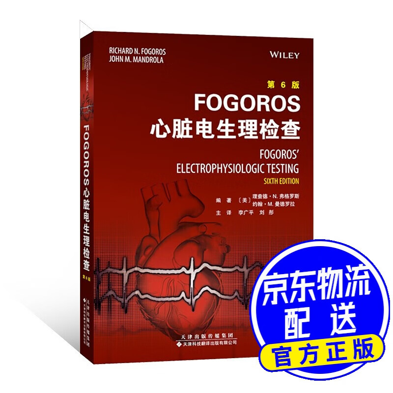 FOGOROS心脏电生理检查