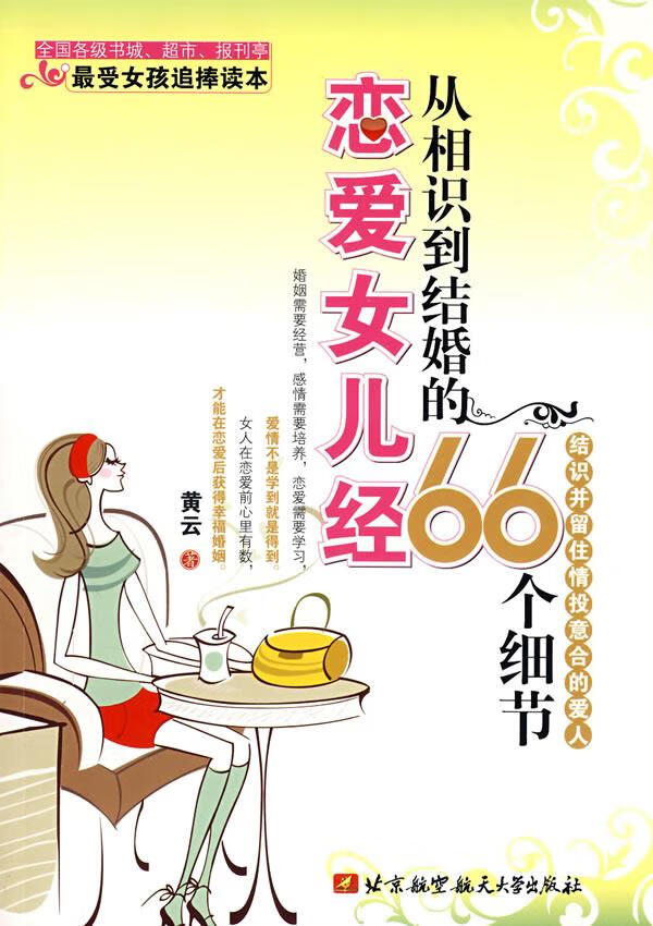恋爱女儿经66个细节