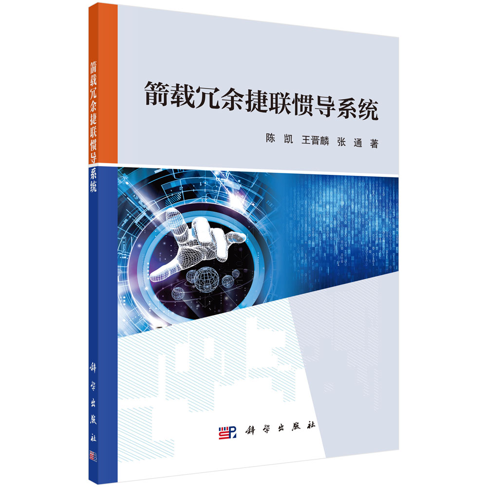 箭载冗余捷联惯导系统《现货速发》
