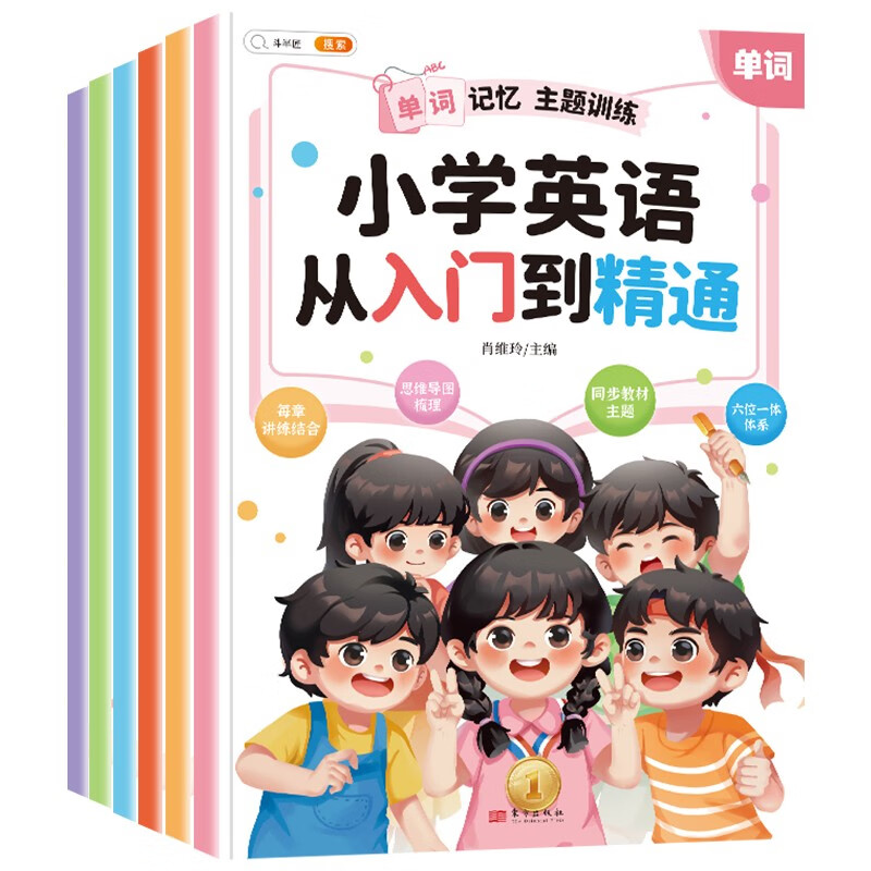 斗半匠 小学英语从入门到精通 单词听力句型阅读语法作文英语素材积累 综合英语功能大全【全6册】