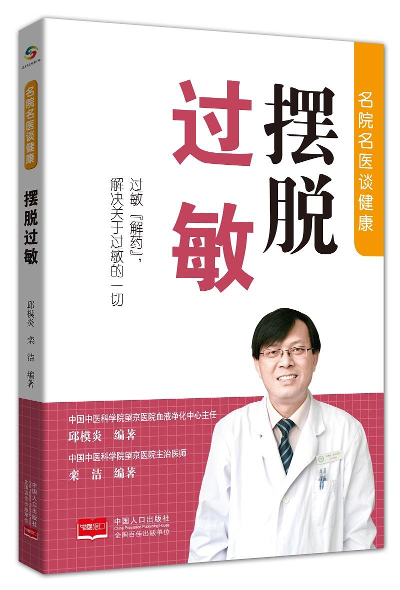 摆脱过敏 9787510171017