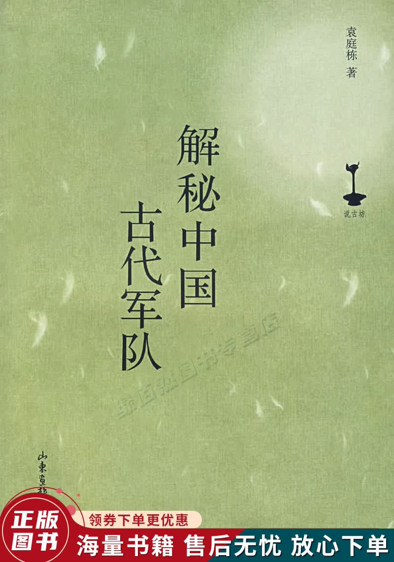 解秘中国古代军队
