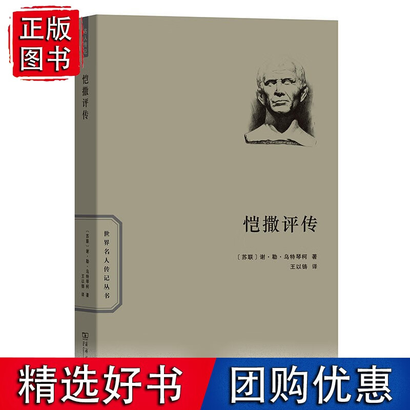 恺撒评传(世界名人传记)