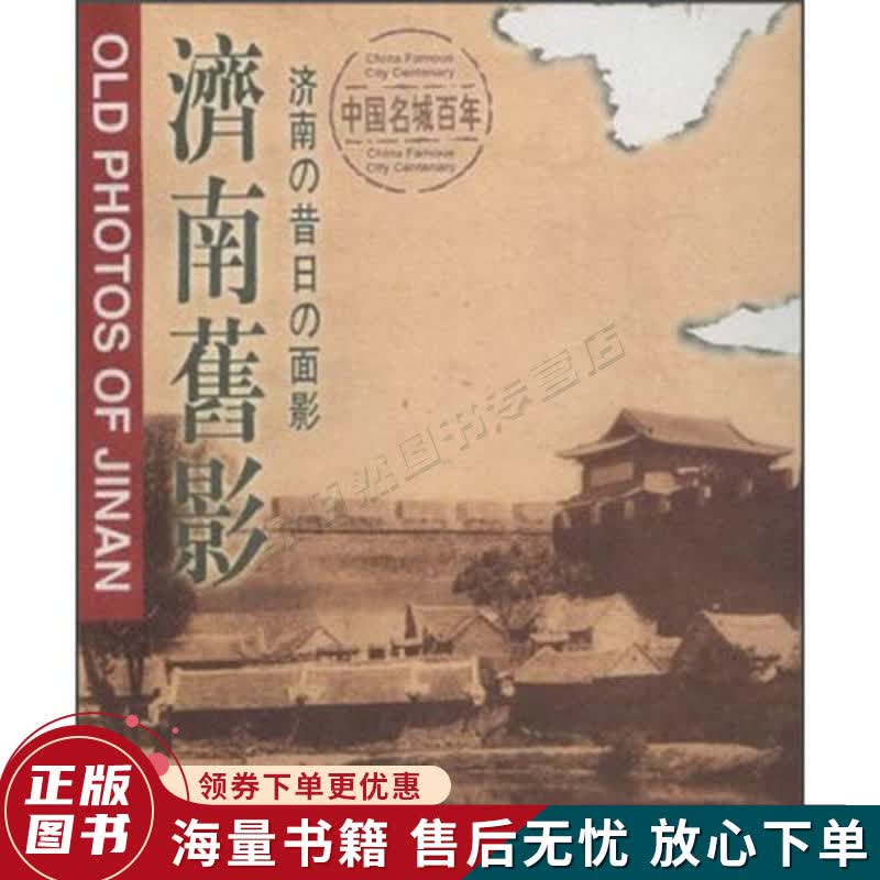 济南旧影