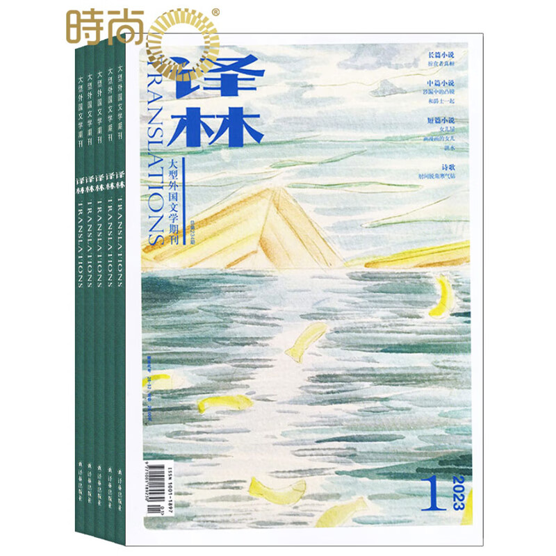 译林2023年9月起订全年订阅 1年共6期  文摘
