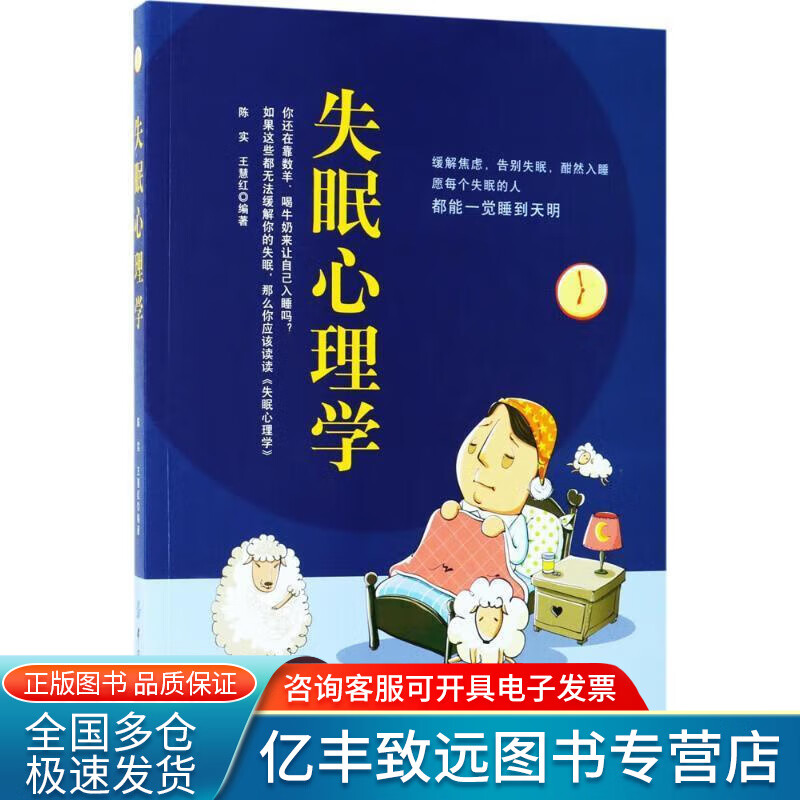 【书】失眠心理学