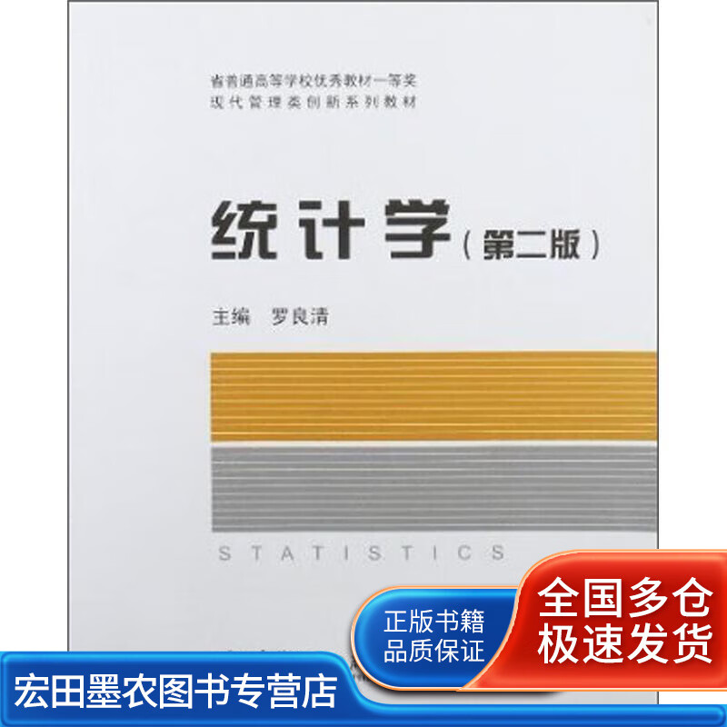 统计学【好书】