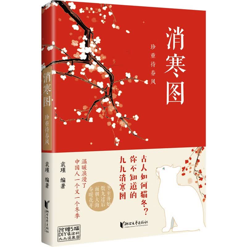 消寒图：珍重待春风