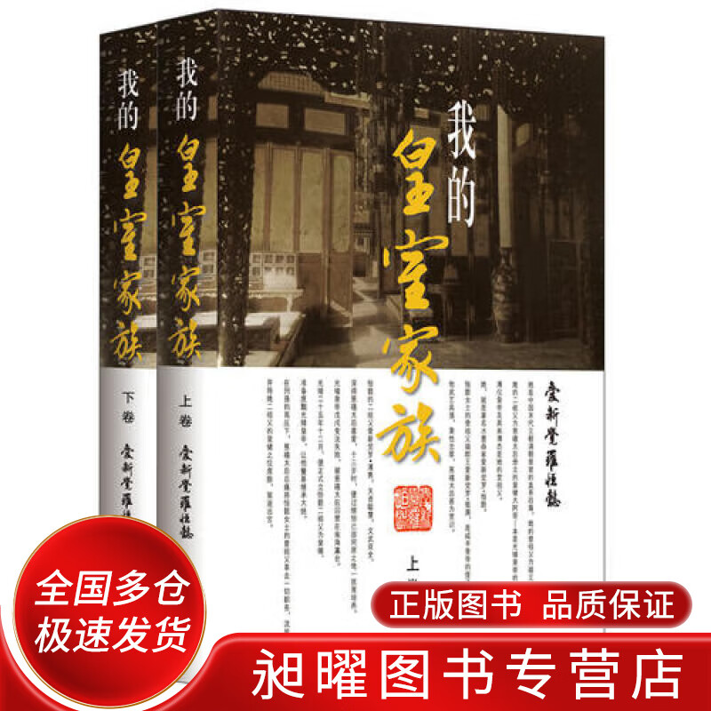 我的皇室家族【精选】