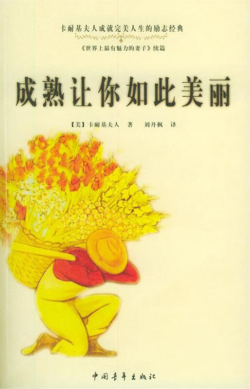 成熟让你如此美丽【，放心购买】
