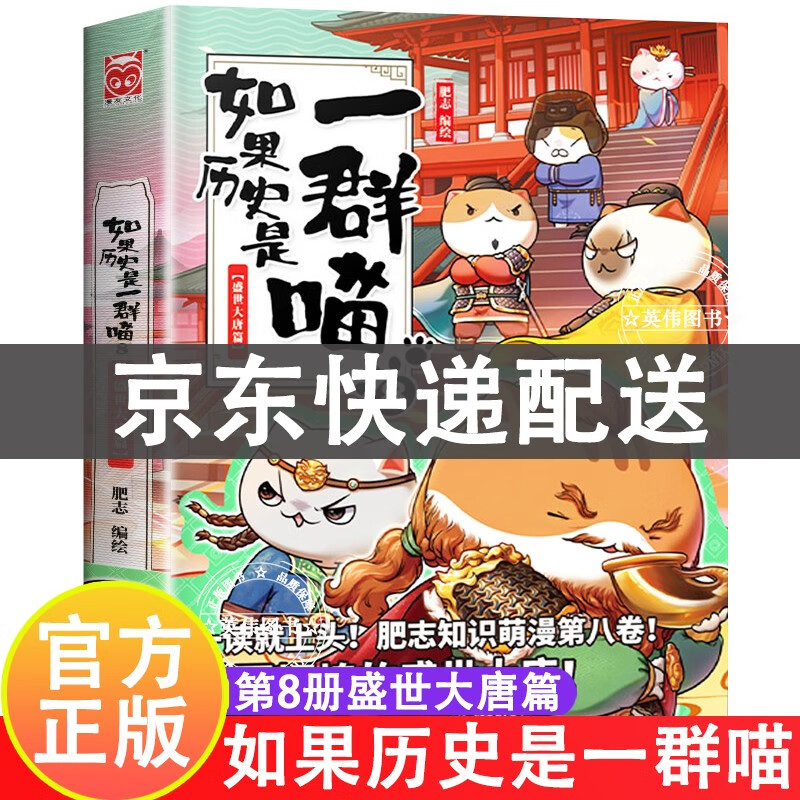系列自选】假如如果历史是一群喵12元末明初篇新书现货 单册全套自选 1-11-12册12345678910肥志著萌漫儿童小学生中国历史漫画书古代萌猫南宋金元篇书籍暑假礼物 【单本】如果历史是一群喵8