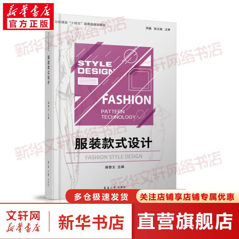 服装款式设计 图书