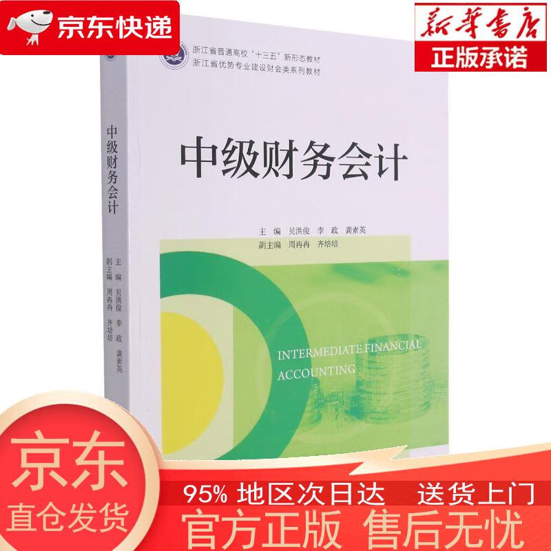 中级财务会计 浙江大学出版社