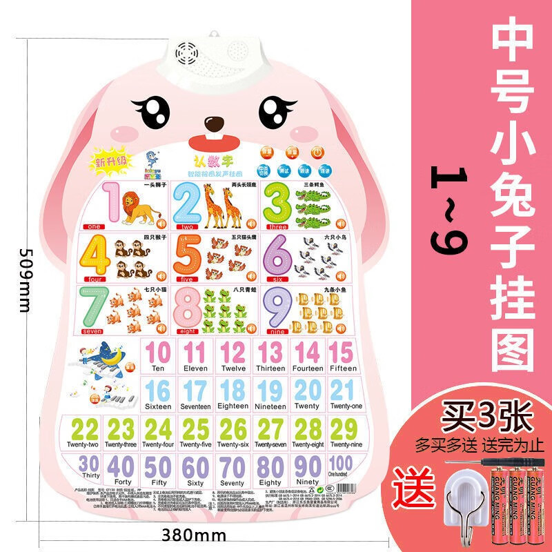 有声挂图幼儿童早教数学拼音学习机发声读物卡通贴纸早益智玩具 1-9