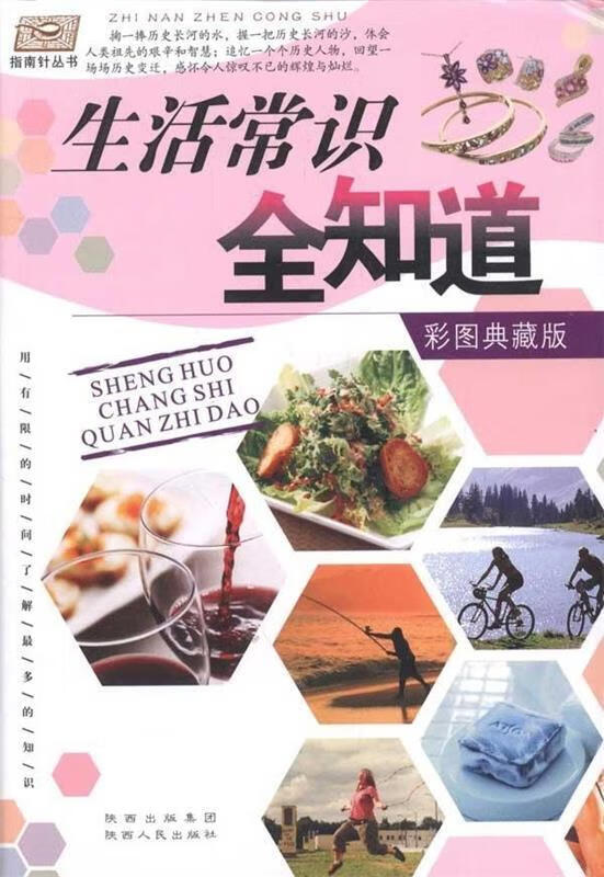 生活常识全知道【好书，下单速发】