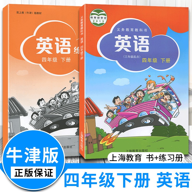 【沪教牛津版可选】牛津英语四年级上下册义务教科书+练习册沪教牛津全国版九年义务教育教材三年级起点小学4年级课本 牛津英语书+练习册 四年级下册