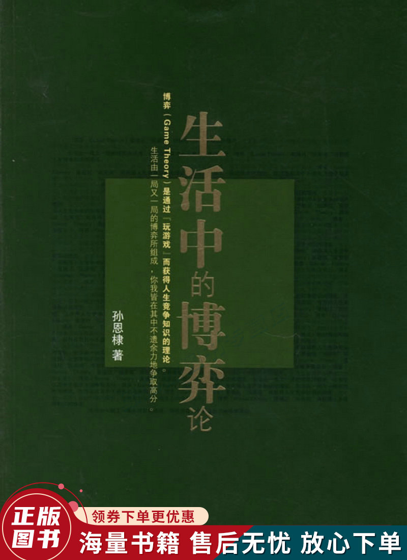 生活中的博弈论