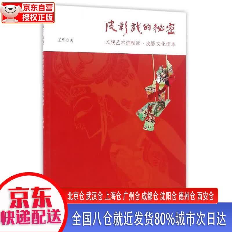 【现货】皮影戏的秘密