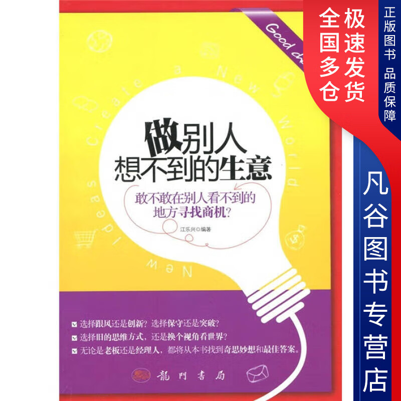 【书】做别人想不到的生意