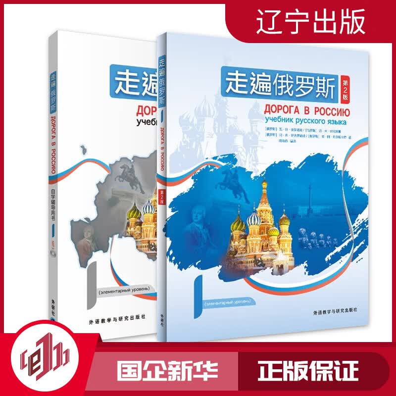 走遍俄罗斯1+自学辅导