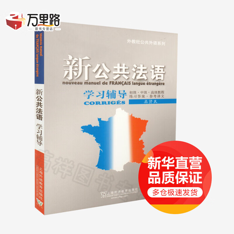 新公共法语学习辅导