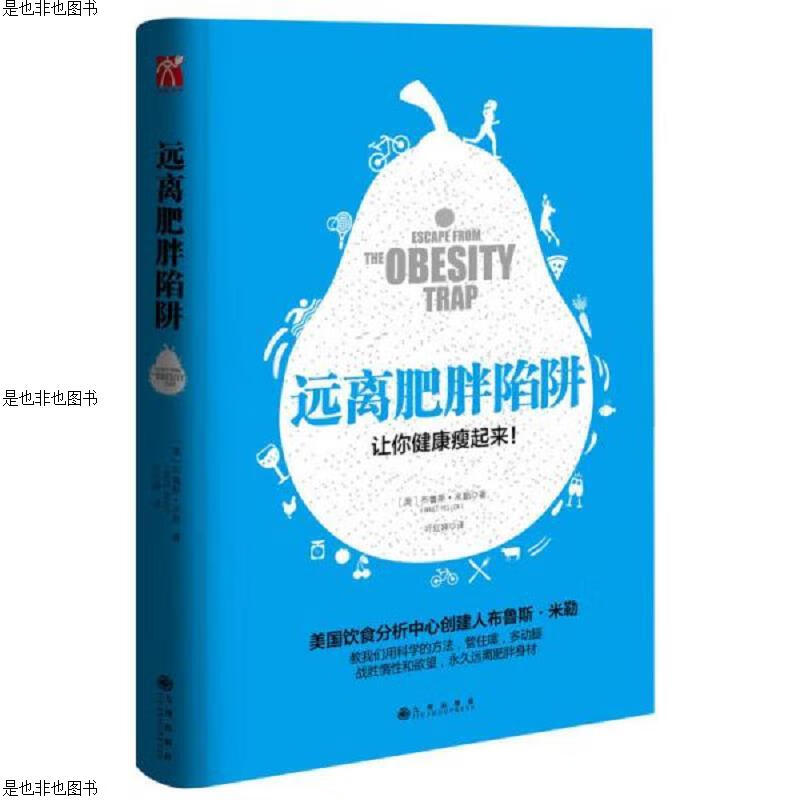 远离肥胖陷阱