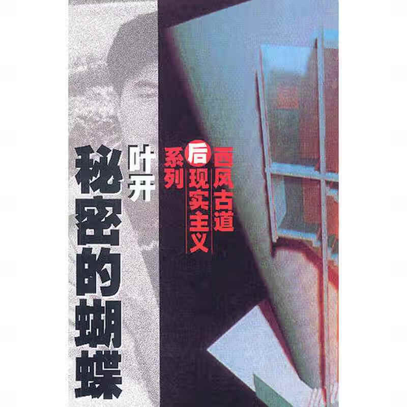 【书】秘密的蝴蝶