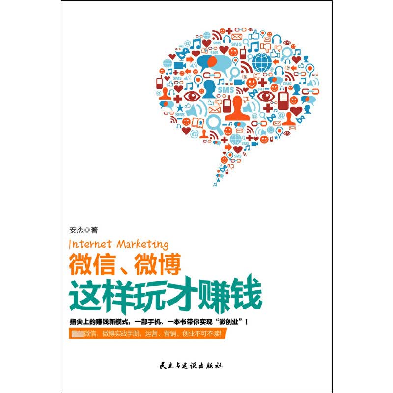 微信微博这样玩才赚钱