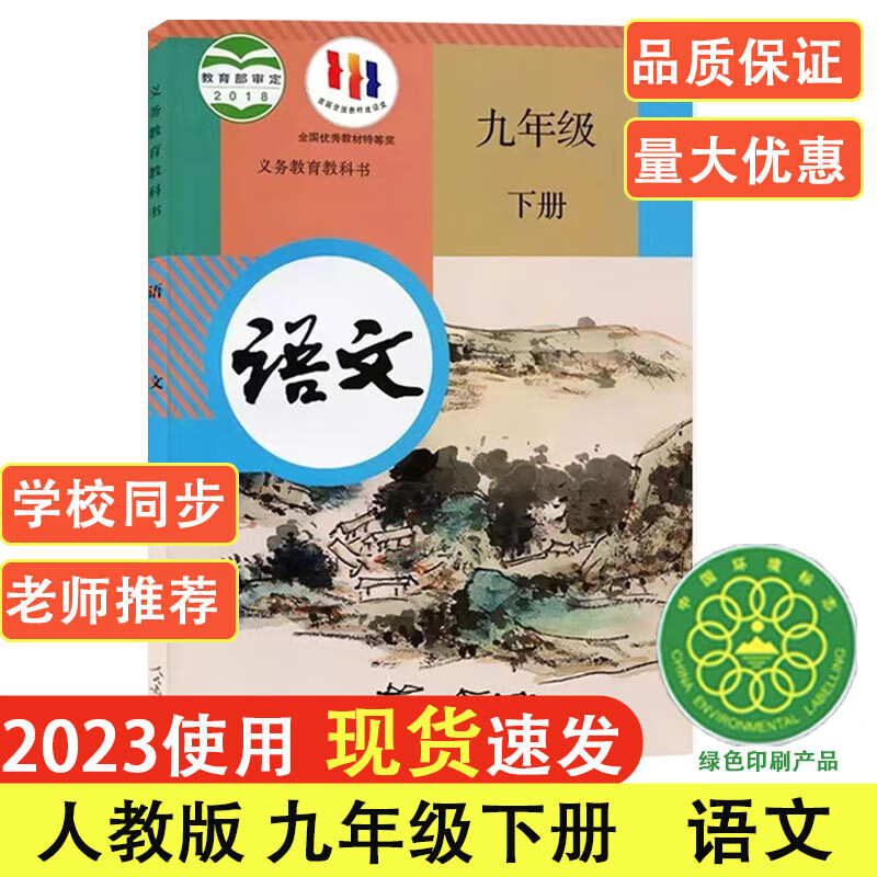 2023使用初中9九年级下册语文书人教版课本教材教科书人民教育出版社初3三下册语文课本部编版九年级下
