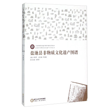 盐池县非物质文化遗产图谱