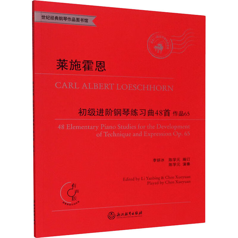 科托钢琴演奏技术的合理原则 (法)阿尔弗雷德·科托 音乐/提琴