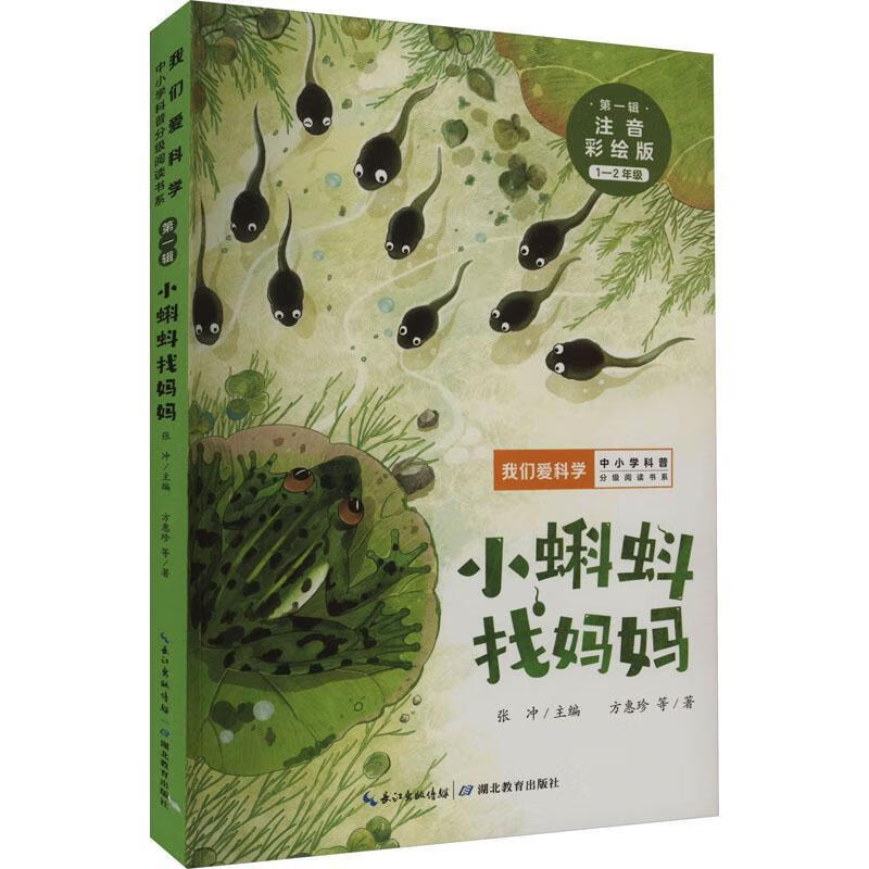 小蝌蚪找妈妈科普读物 图书