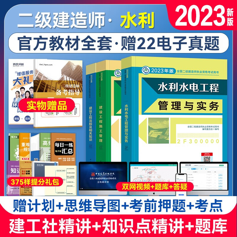 备考2024二级建造师2023教材 水利水电4本套 二建2023官方教材 中国建筑工业出版