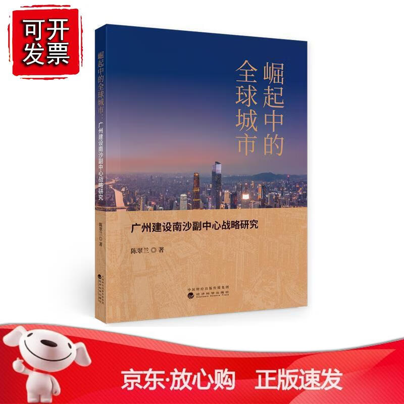 崛起中的城市--陈翠兰著