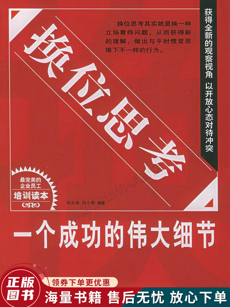 换位思考：一个成功的伟大细节