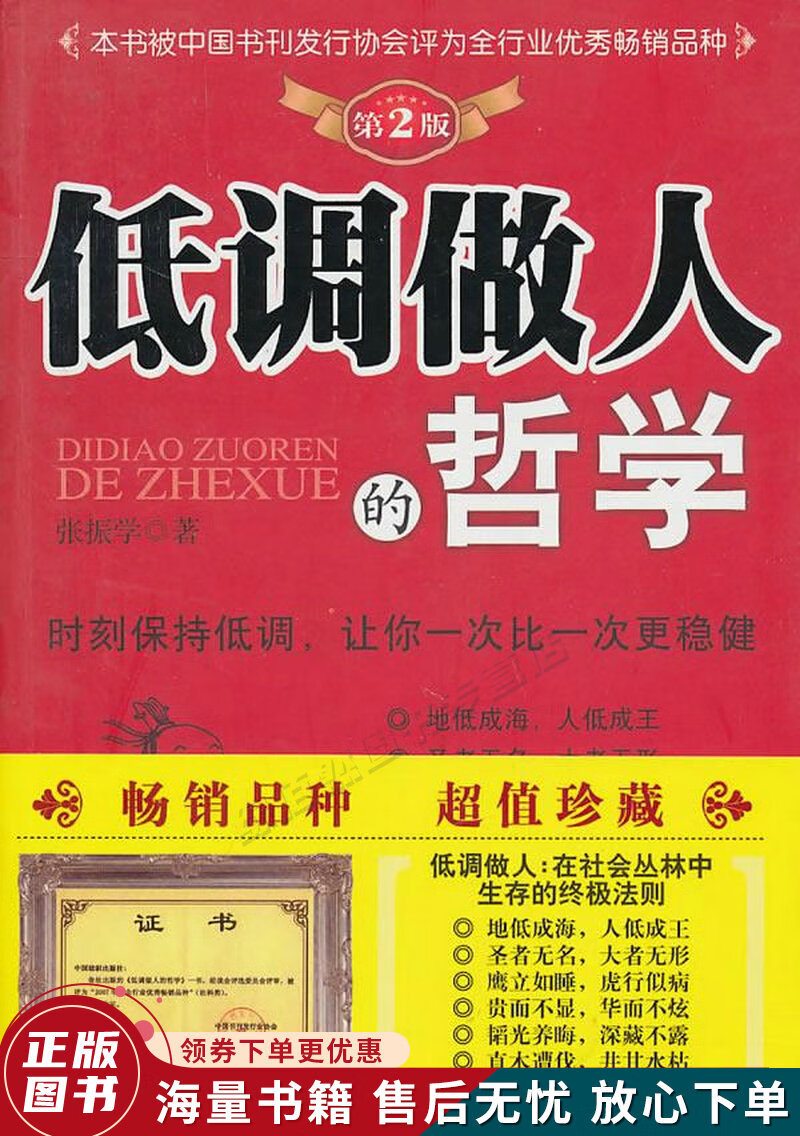 低调做人的哲学第2版